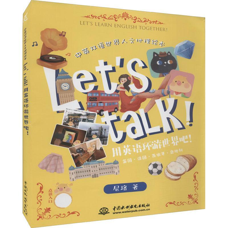 Let's talk!用英语环游世界吧!外语学习 图书