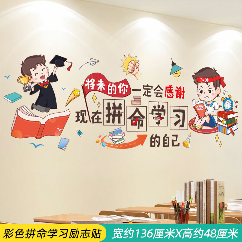 古风名人名言励志墙贴教室布置班级文化墙装饰贴画培训机构托管班 彩色拼命学习励志贴 大