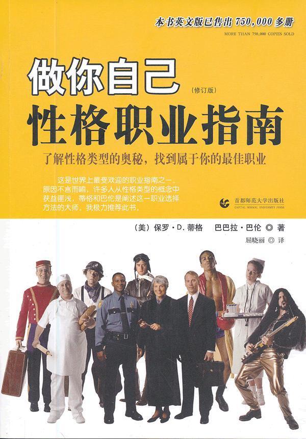 做你自己性格职业指南 (美)保罗