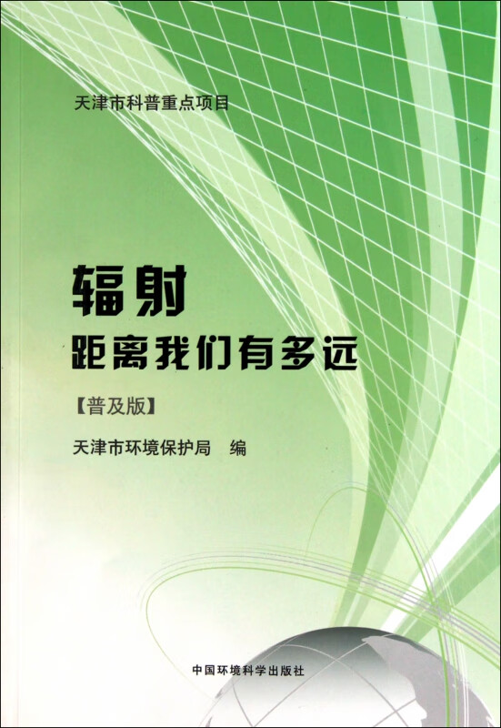 辐射距离我们有多远(普及版)