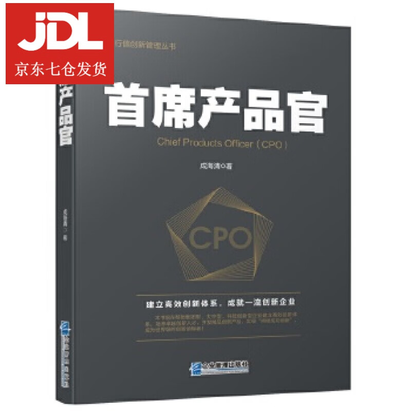 首席产品官 成海清 9787516419878