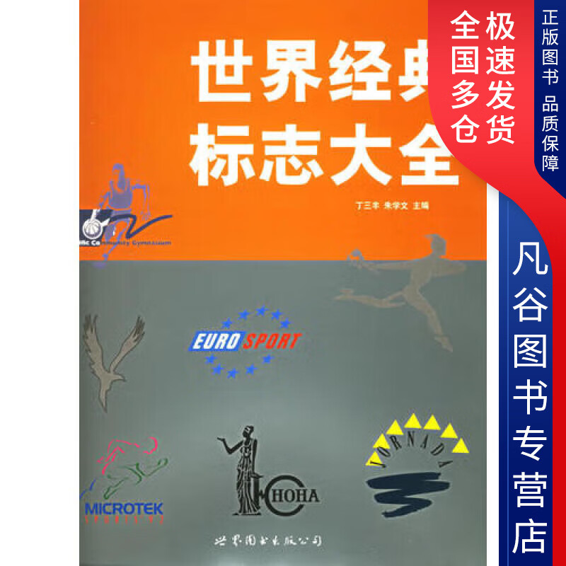 【书】世界经典标志大全