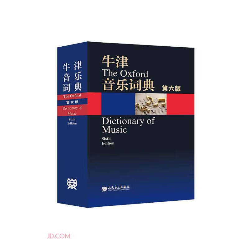 牛津音乐词典(第6版)(精)
