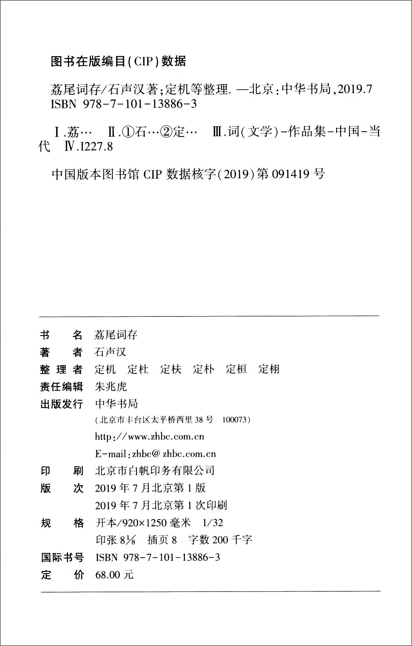 【书】荔尾词存9787101138863