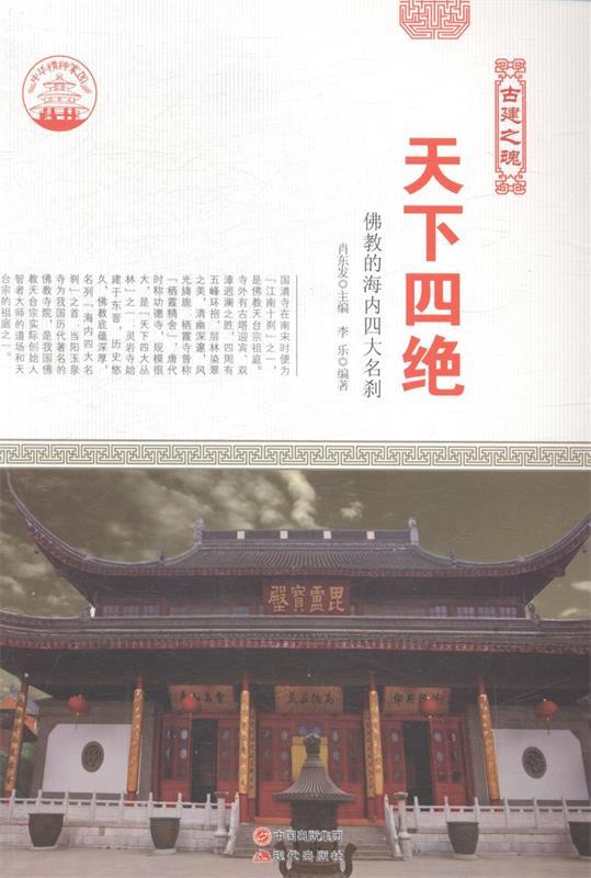 —天下四绝 李乐