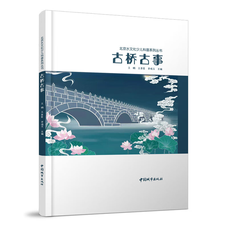 古桥古事