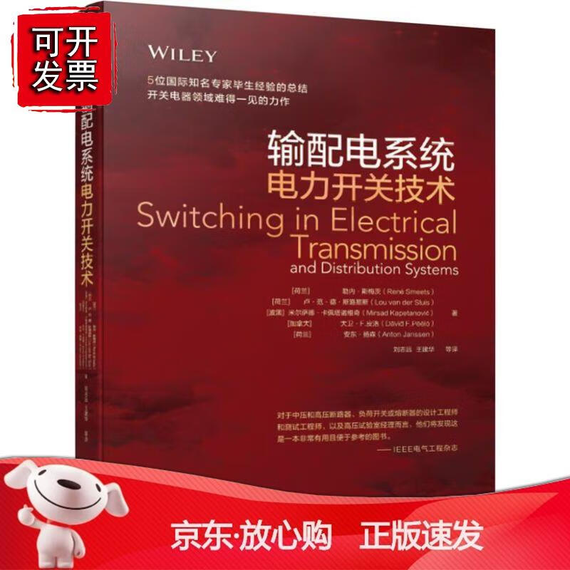 输配电系统电力开关技术 机械工业出版社