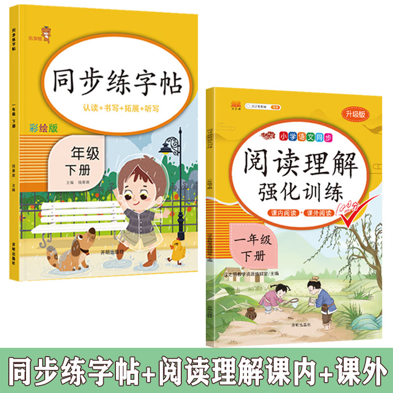 小学生同步练字帖课内课外阅读理解强化训练一年级四五六二三年级上下册人教版语文楷书练字本笔画笔顺同步练练习册阅读提升 同步练字贴+阅读理解【2本套】 五年级上