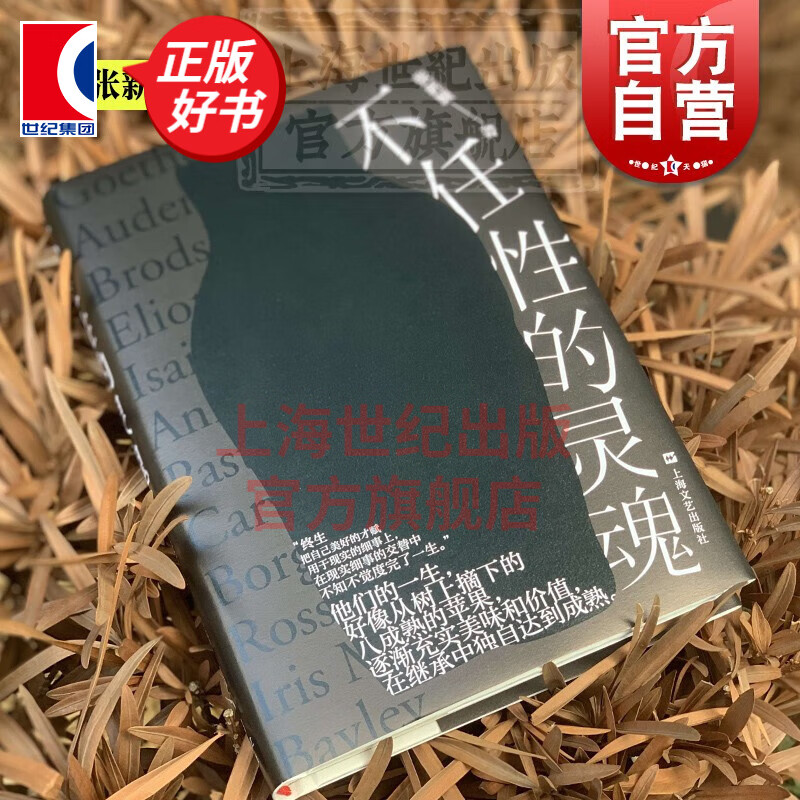 不任性的灵魂 鲁迅文学奖文津奖得主张新颖作品 现当代文学另著读书这么好的事\/三行集 上海文艺出版社