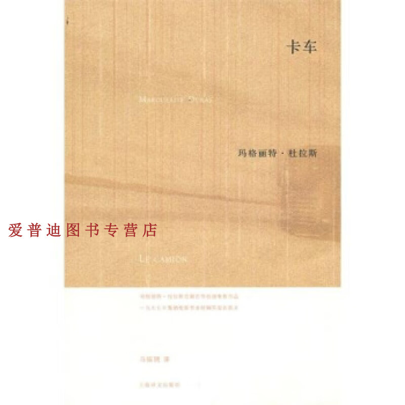卡车9787532751730【，放心购买】