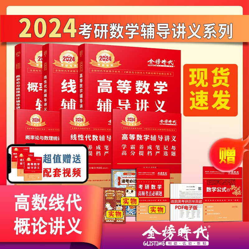 2024考研2024李永乐线性代数辅导讲义 数学一数二数三考研数学教材线代讲义可搭张宇高数18讲概率论基础30讲 2024高等数学+线性代数+概率论