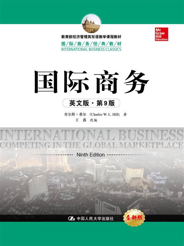 国际商务 希尔【书】