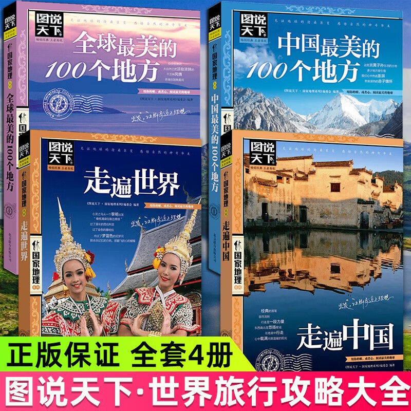 图说天下【多规格】全国自驾旅游地图 全套20册 中国分省自驾游地图集系列 2023新版 各省景点旅游地图 北京新疆西藏内蒙古云南四川全国公路交通图 图说天下国家地理 旅游攻略【四册】