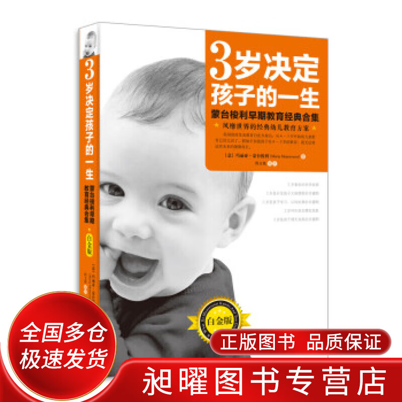（新）3岁决定孩子的一生（白金版）【精选】