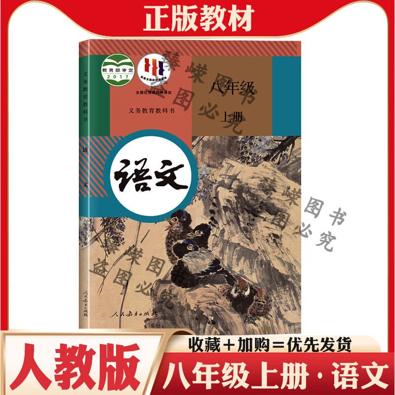 2023新版2二8上册全套课本天津专用教科书人教版外研版 【人教版】语文 八年级上