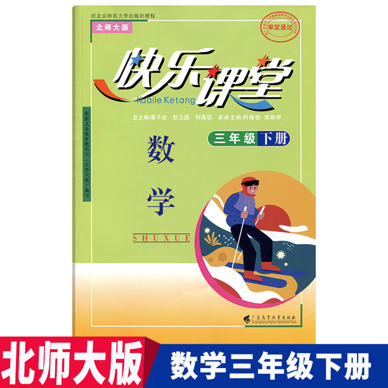 司华2023快乐课堂小学数学3三年级下册配北师大版同步练习册附答案