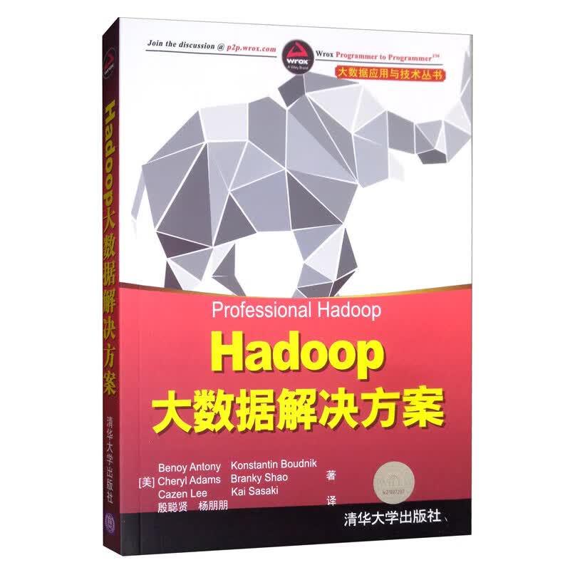 Hadoop大数据解决方案《现货速发》