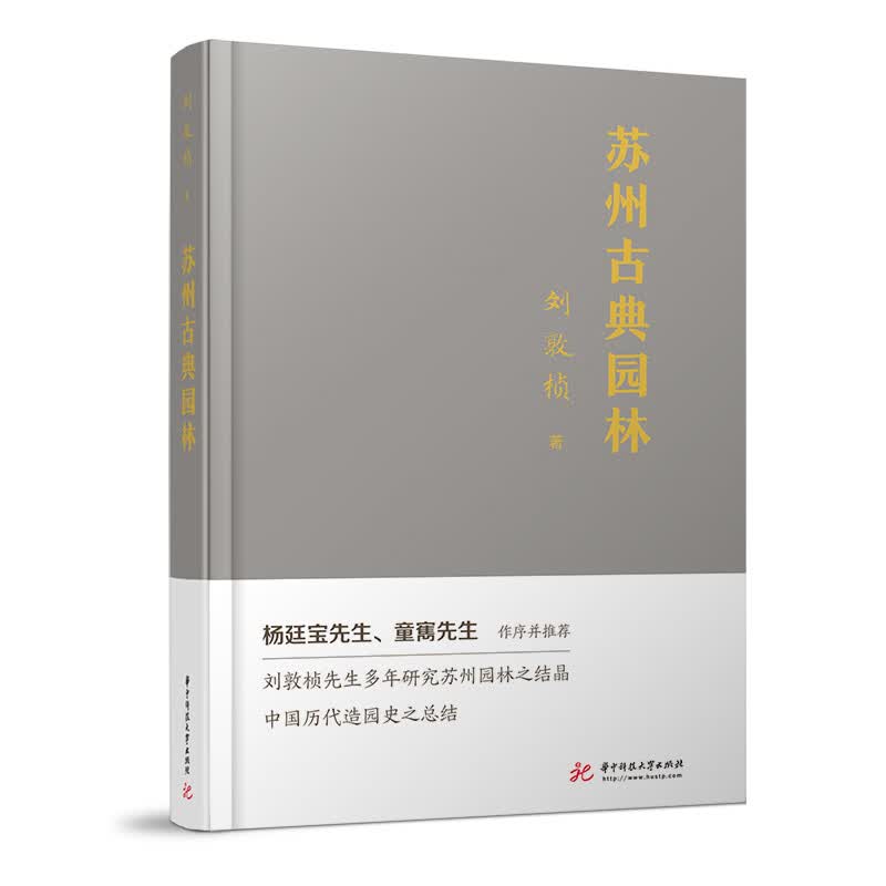 苏州古典园林 建筑 书籍