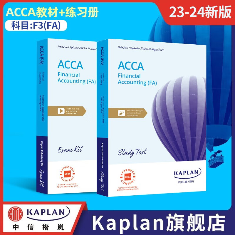 2023-2024版Kaplan官方ACCA教材+练习册F1BT/F2MA//F3FA/F4LW/F5PM/F6/F7/F8/F9/SBL/SBR/P4/P5P7特许公认会计师考试专用教材练习册