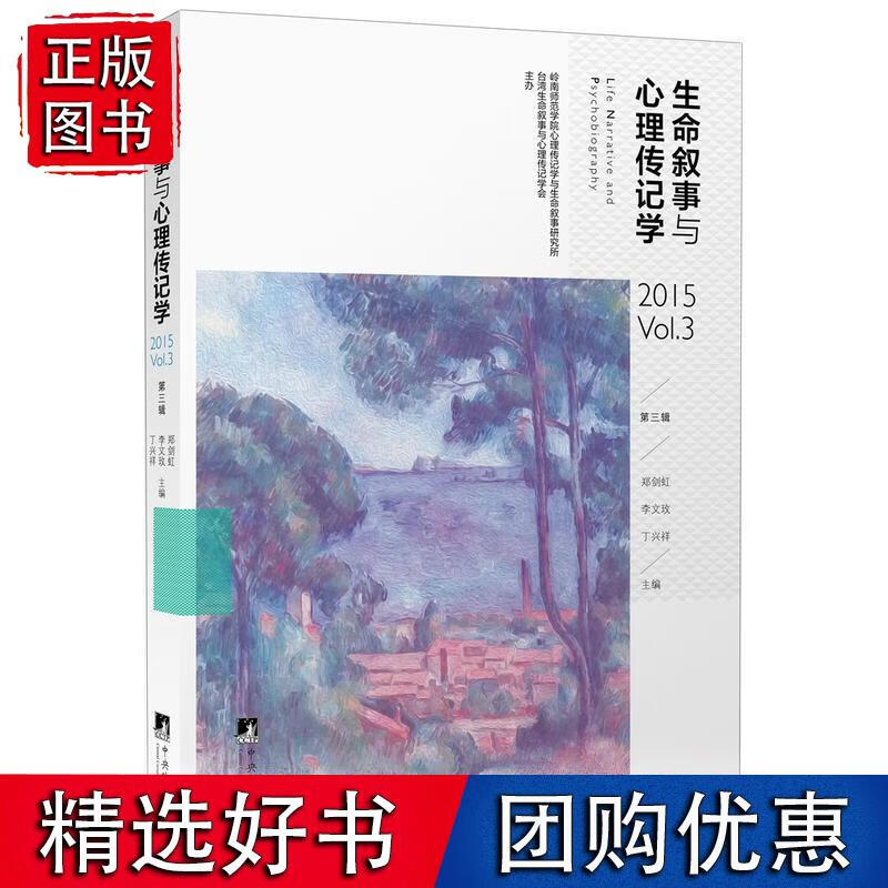 生命叙事与心理传记学.3