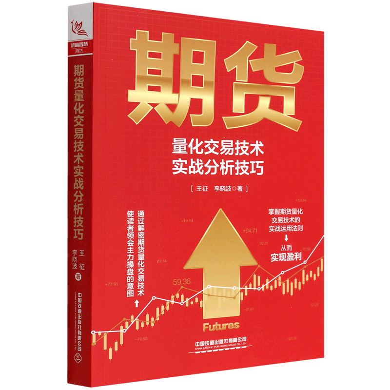 期货量化交易技术实战分析技巧