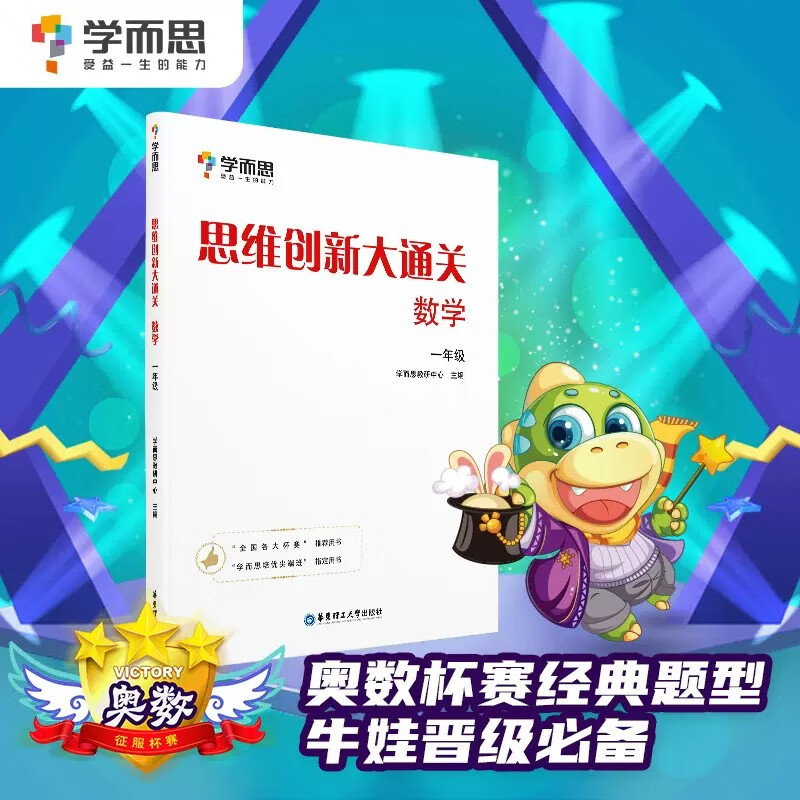 学而思 思维创新大通关数学1~6年级适用 培优辅导教材同步练习 小学举一反三白皮书-CB 四年级