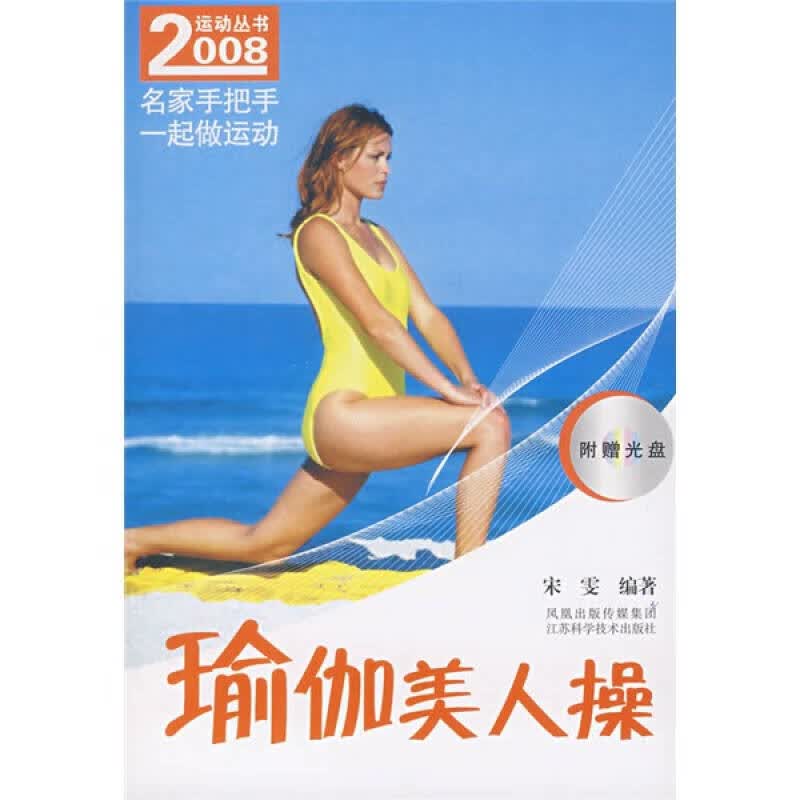 【书】瑜伽美人操