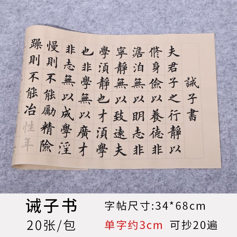 燃灯初学者楷书临摹毛笔字帖练字专用描红学生欧体中楷入门书法练字帖软笔毛笔套装初学毛笔字练习纸 《诫子书·诸葛亮》20张