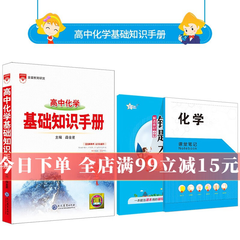 【学科自选】高中基础知识手册｜语文数学英语物理化学生物历史文2023高考复习资料高考备考知识清单高中全学科可选【通用版】薛金星 高中化学基础知识手册