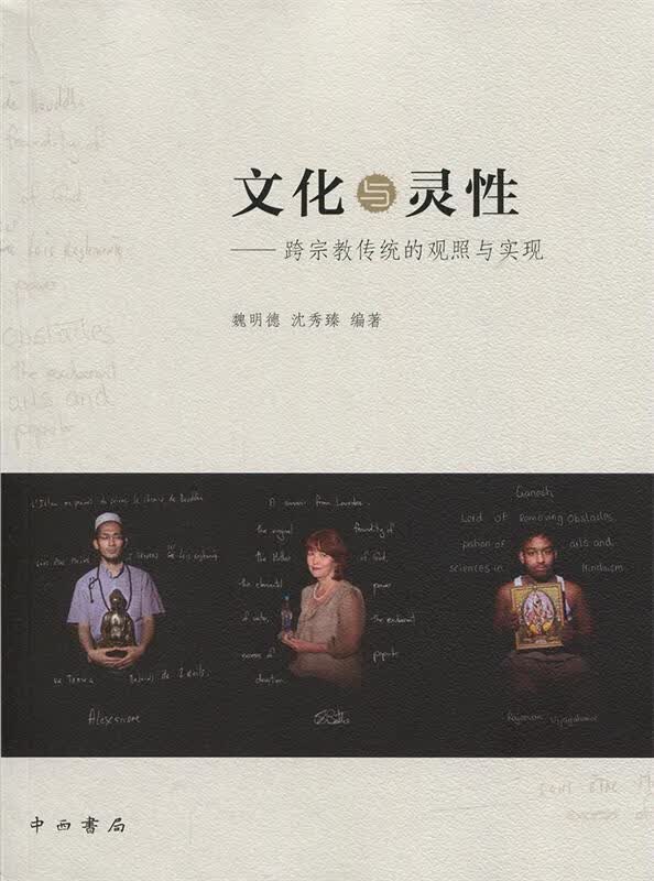 文化与灵性【书】