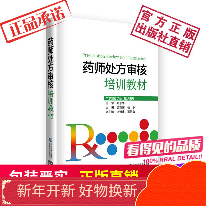 常见病中西医诊断及合理用药 药店专用版（修订版）药师处方审核培训教材+药店药师常见病用药指导手册中国医药科技出版社 现货药师处方审核培训教材
