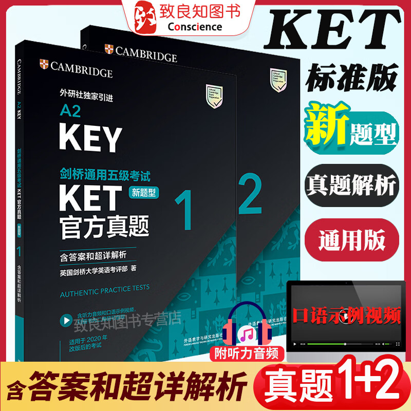 备考2023KET真题1+2（含答案和超详解析）剑桥通用五级考试KET真题KET考试真题KET新题型真题 A2KEY英语考试