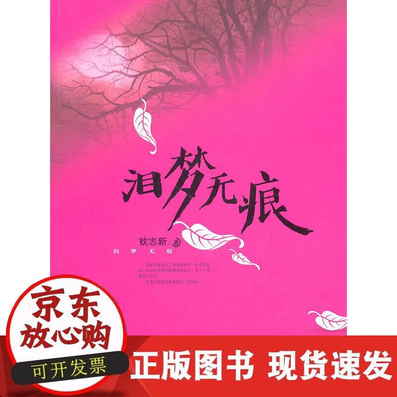 【现货】泪梦无痕