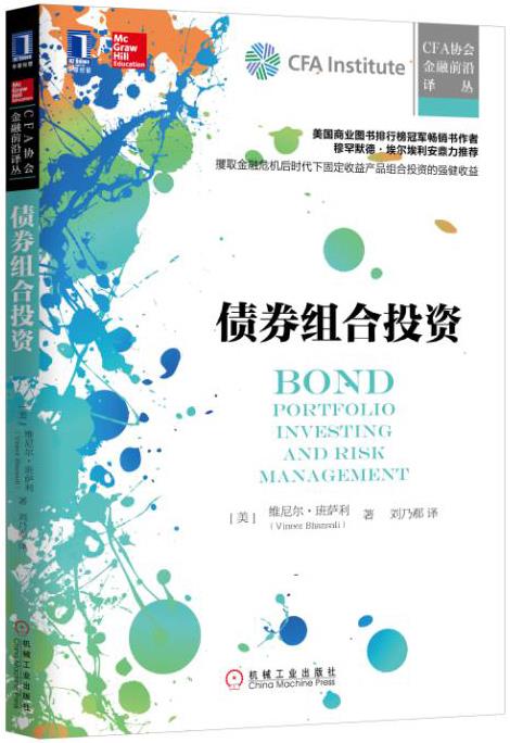 债券组合投资【好书，下单速发】