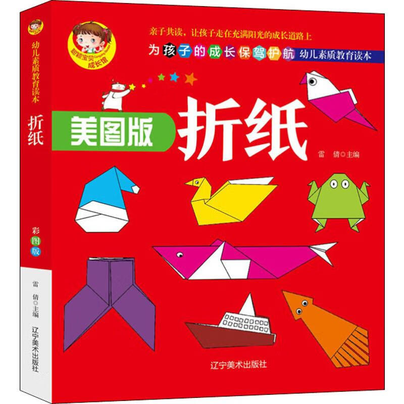 折纸 美图版 幼儿图书 手工书 早教书 儿童书籍