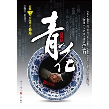 青花 张金明,岩波 著