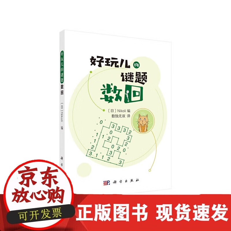速发 数回