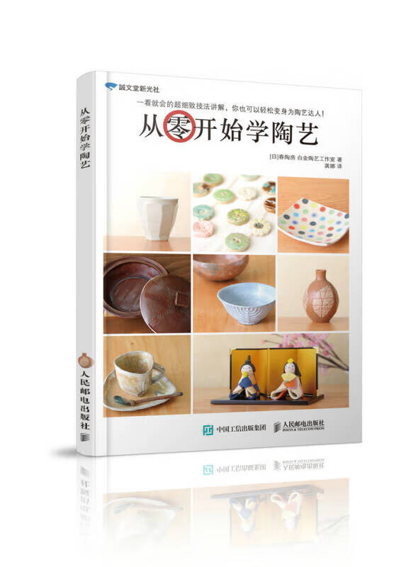 从零开始学陶艺【好书】