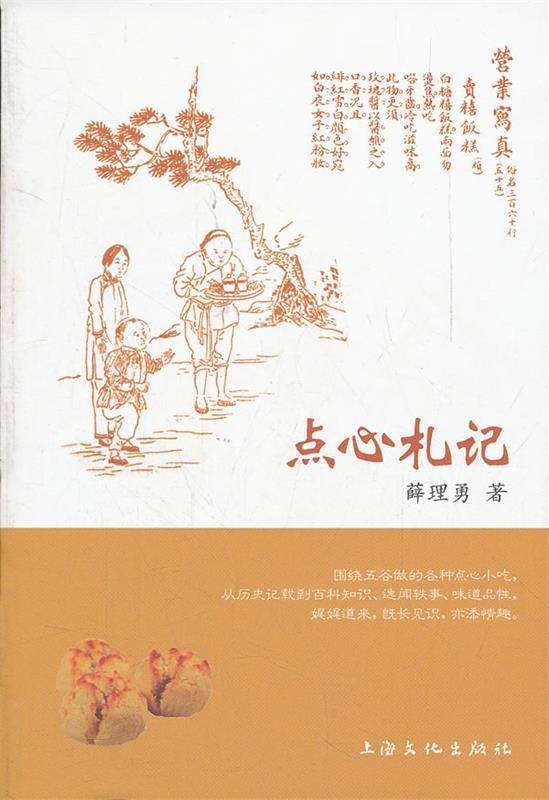 点心札记 薛理勇著