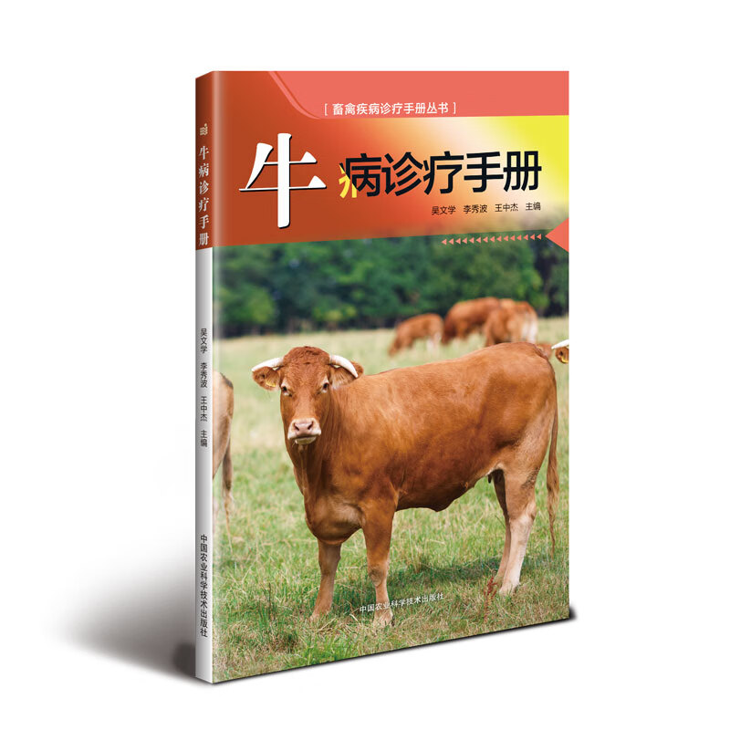 牛病诊疗