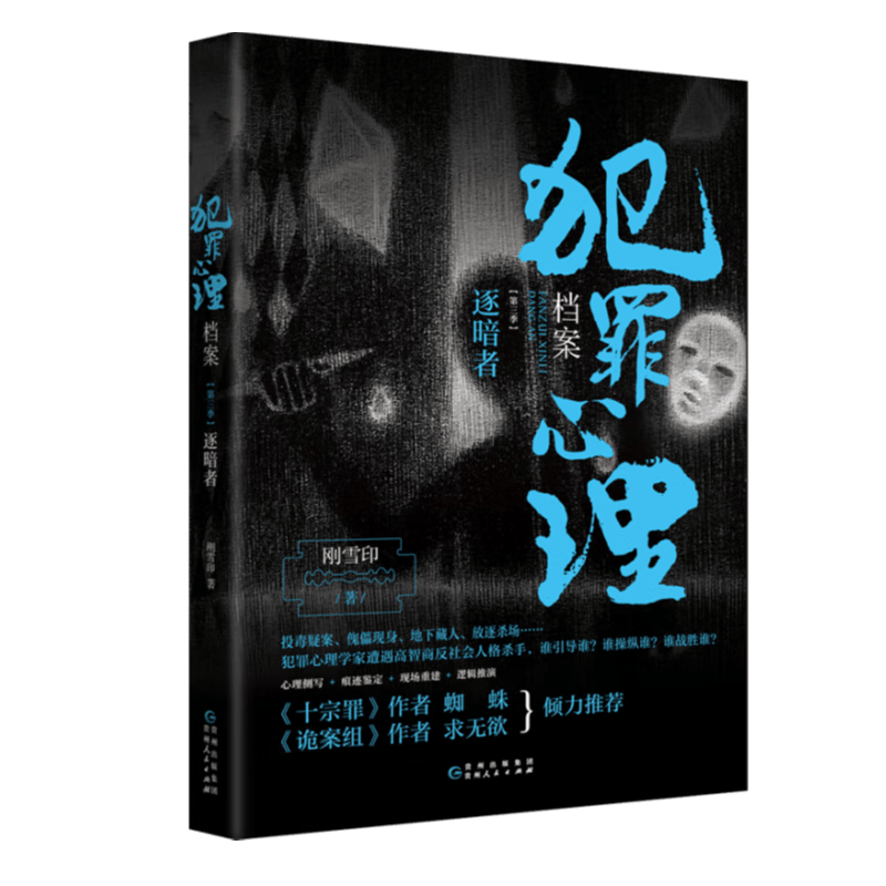 犯罪心理档案(第3季逐暗者)