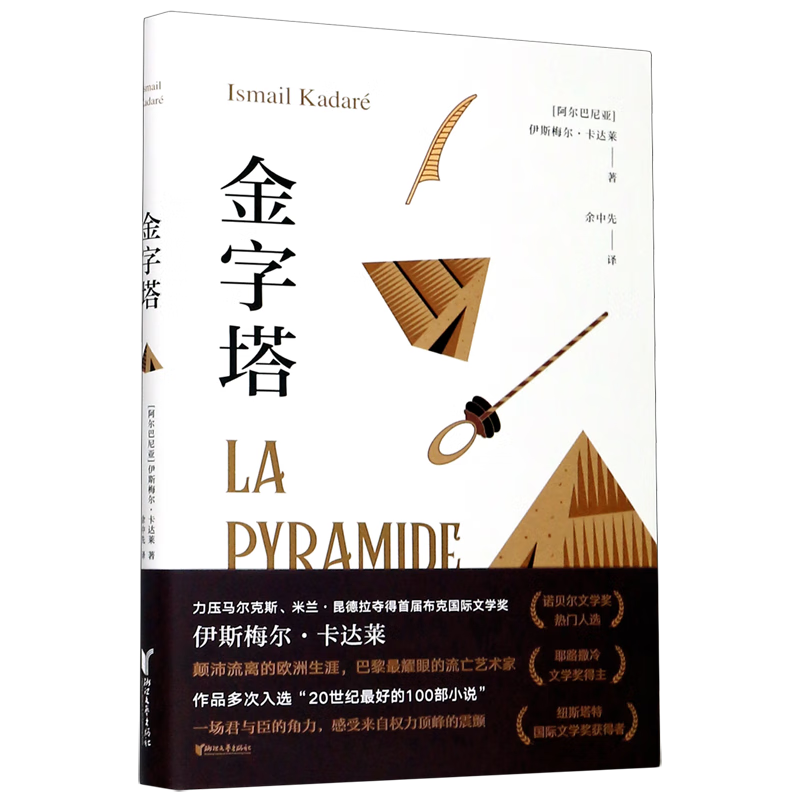 金字塔