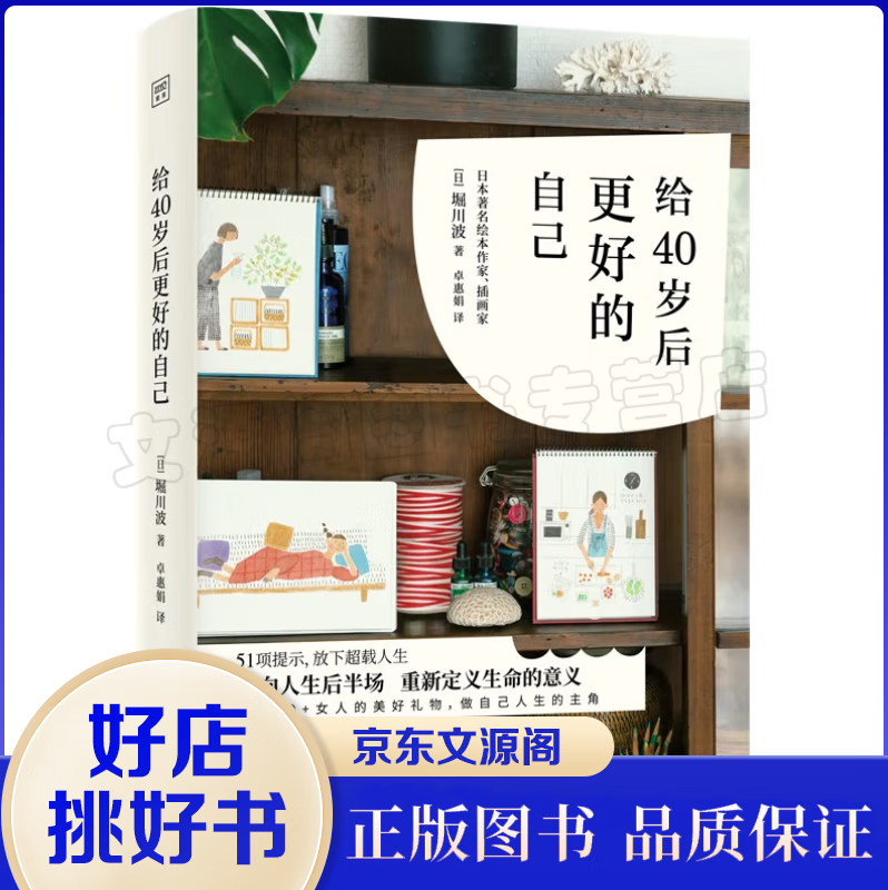 给40岁后更好的自己