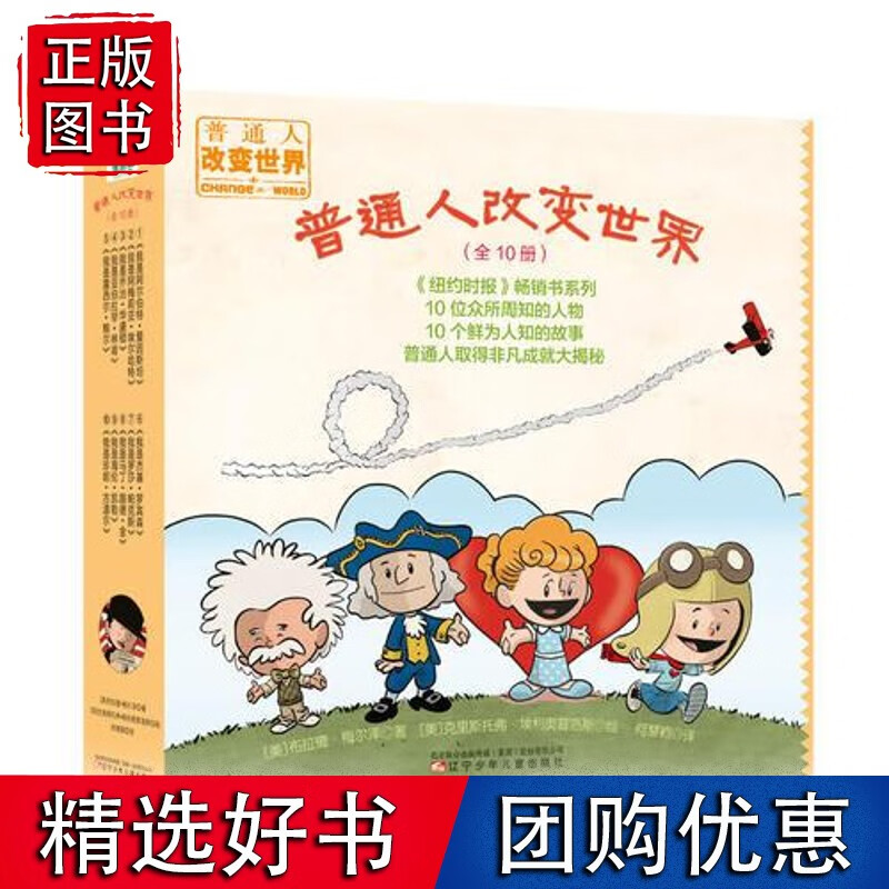 森林鱼童书·普通人改变世界（全十册）
