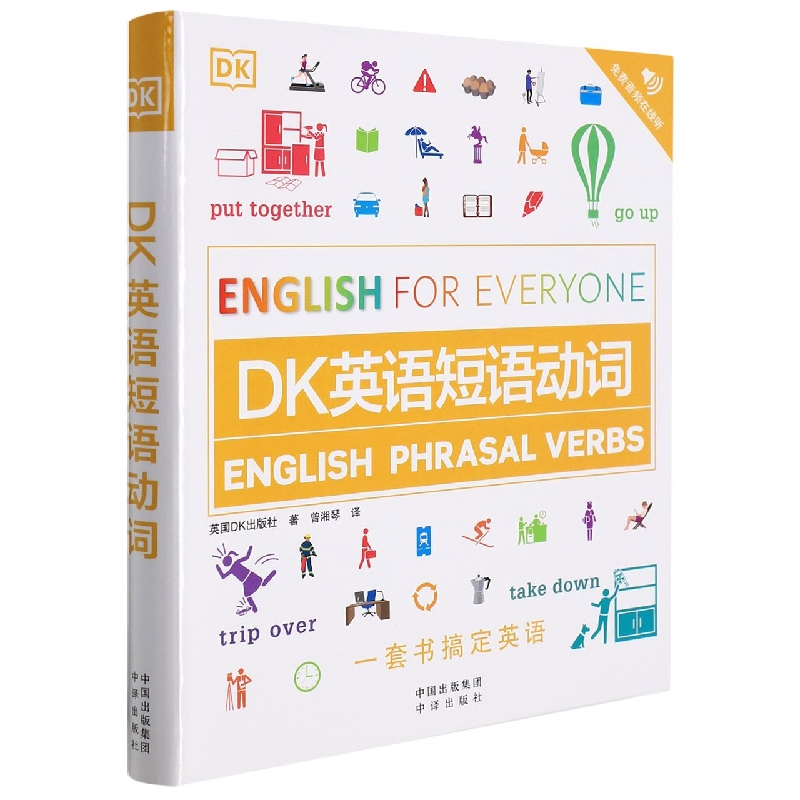 DK英语短语动词