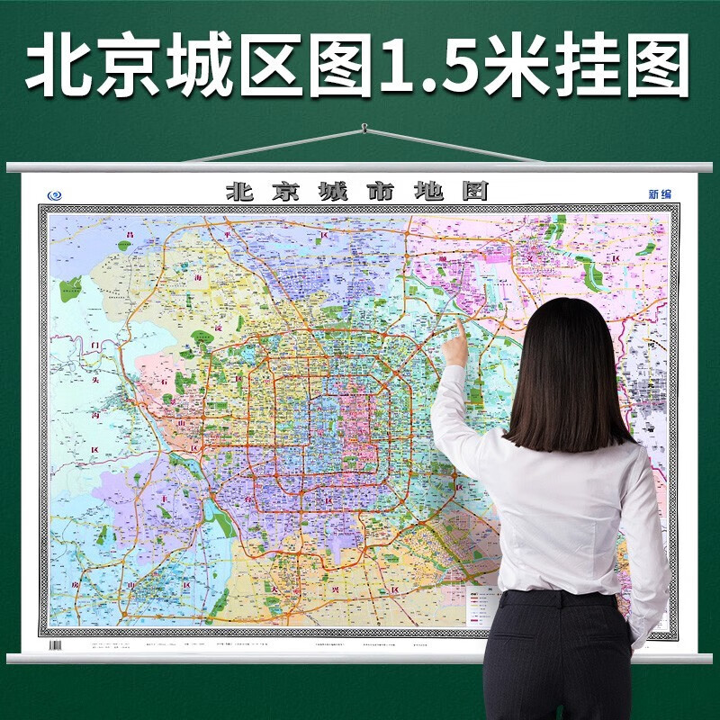 【北京发货】北京市地图挂图1.5米x1.1米超大城区图2023年新 办公室背景墙装饰挂画精印版