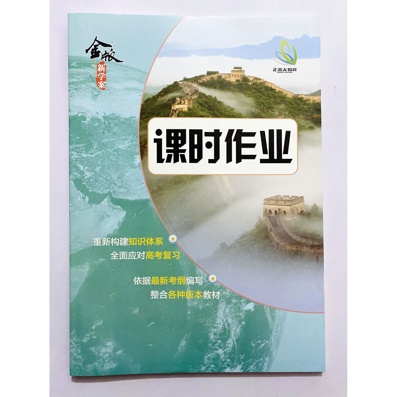 2022版金版新学案 区域 精编 生适用 均色