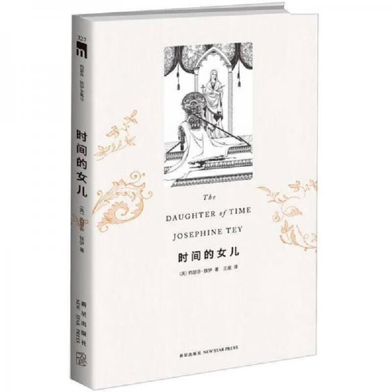 时间的女儿