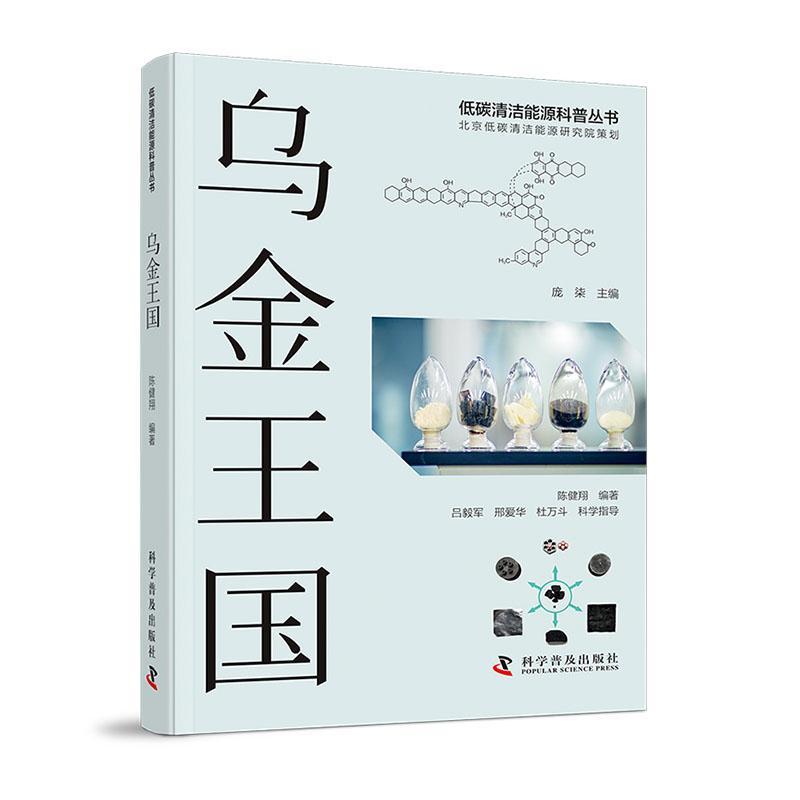 乌金王国陈健工业技术9787110104071