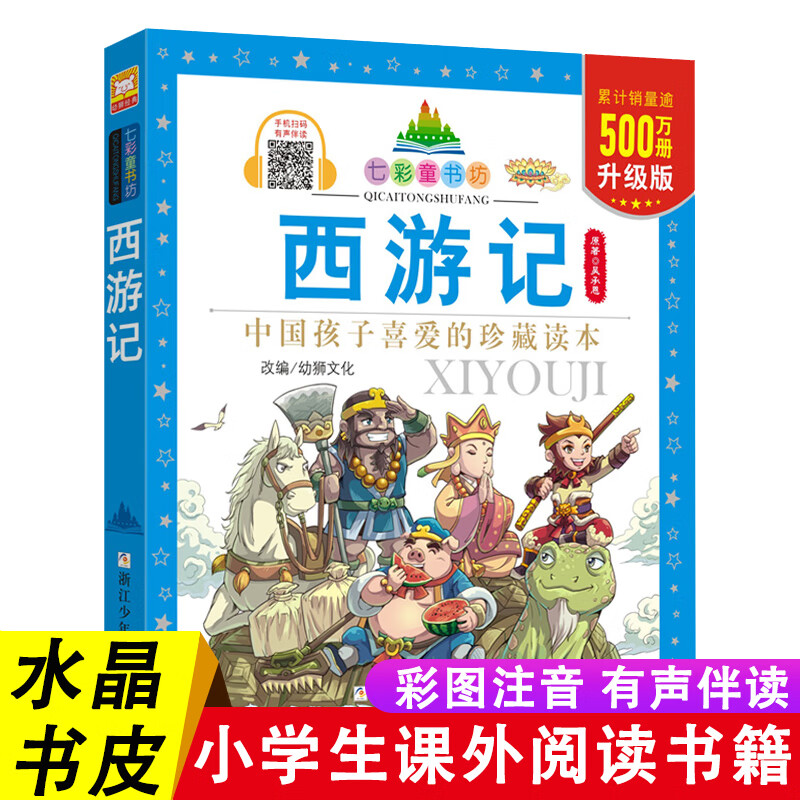 【现货】全套53册七彩童书坊 四大名著格林童话成语故事伊索寓言小学生注音版课外书儿童故事书6岁以上课 西游记